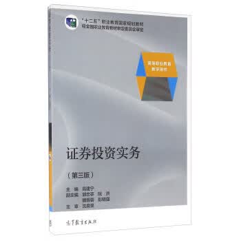 证券投资实务 高建宁 编【书】