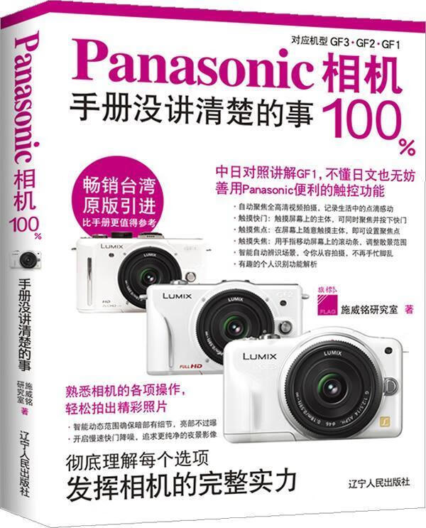 Panasonic相机100%手册没讲清楚的事