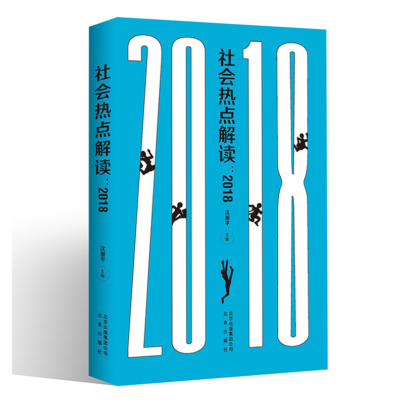社会热点解读：20189787200125849