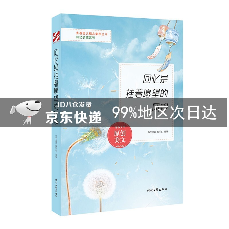 回忆是挂着愿望的风铃