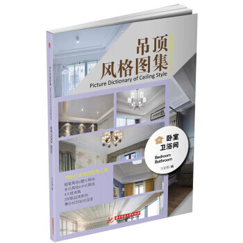 吊顶风格图集：卧室 卫浴间 王正悟