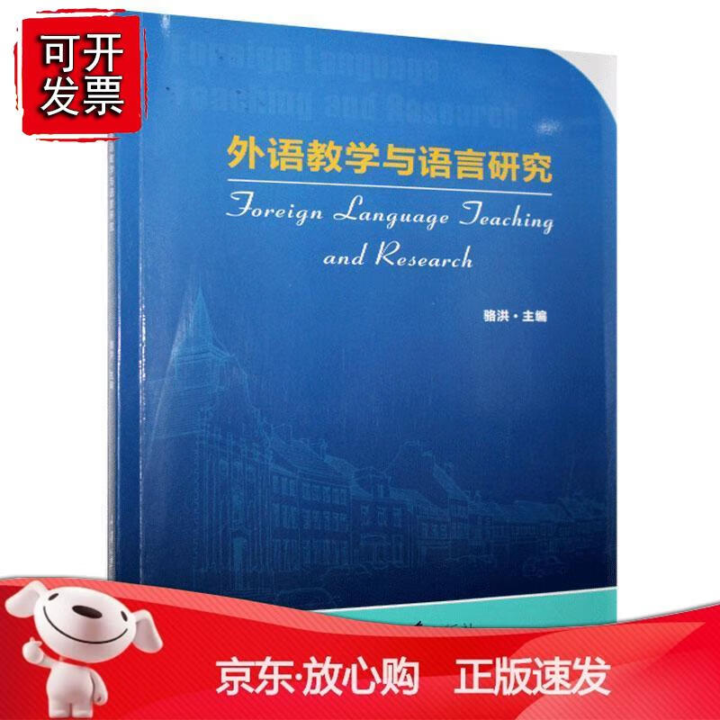 外语教学与语言研究