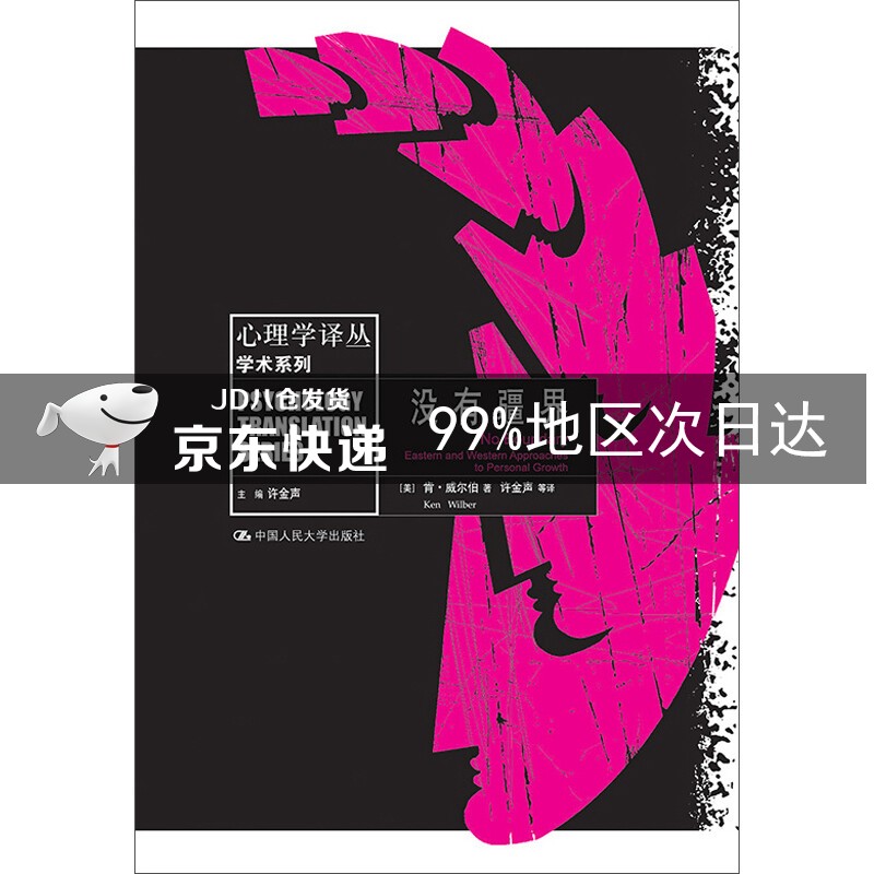 没有疆界/心理学译丛·学术系列