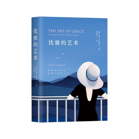 优雅的艺术/励志与成功/书籍