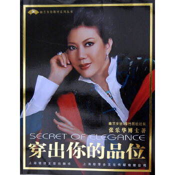 穿出你的品味 张乐华