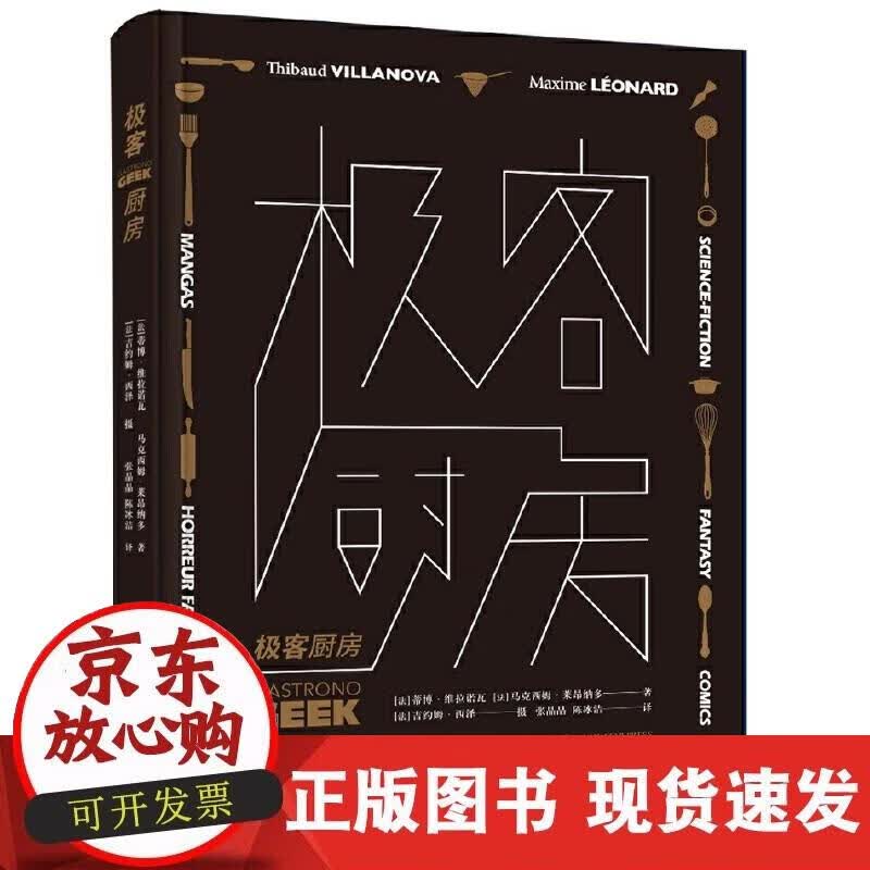 【现货】极客厨房