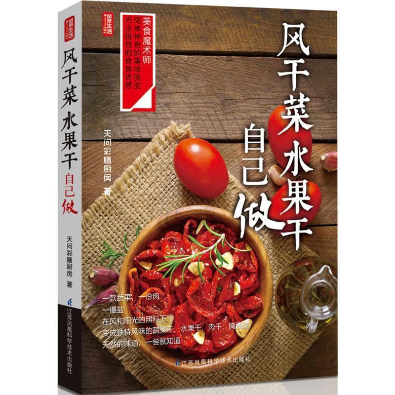 风干菜、水果干自己做【，放心购买】