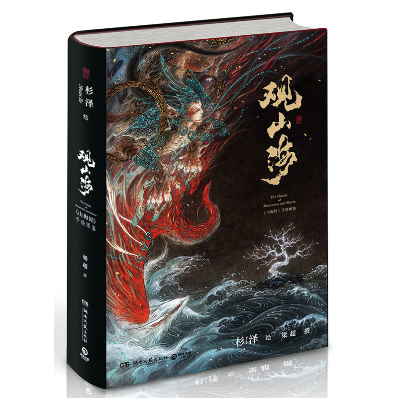 观山海（普通精装版、黑金工艺签名版随机发货）