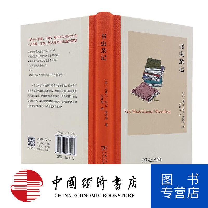 书虫杂记 克莱尔科克 斯塔基 著 社会科学