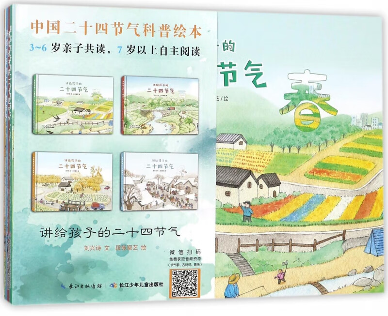 讲给孩子的二十四节气(共4册)(精)