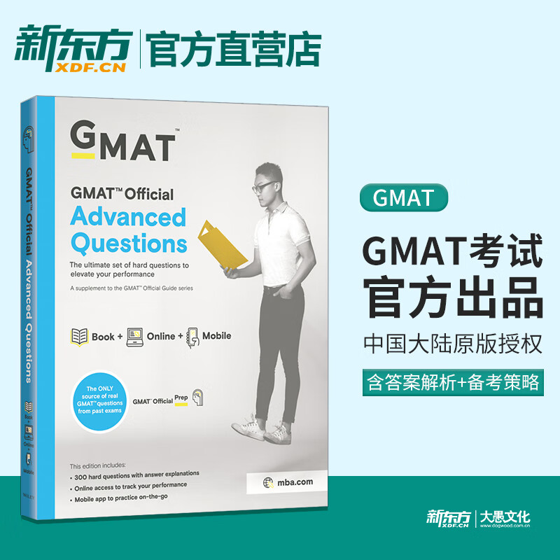 新东方 官方店 GMAT官方高阶真题集 可搭2022GMAT官方指南 gmat词汇研究生入
