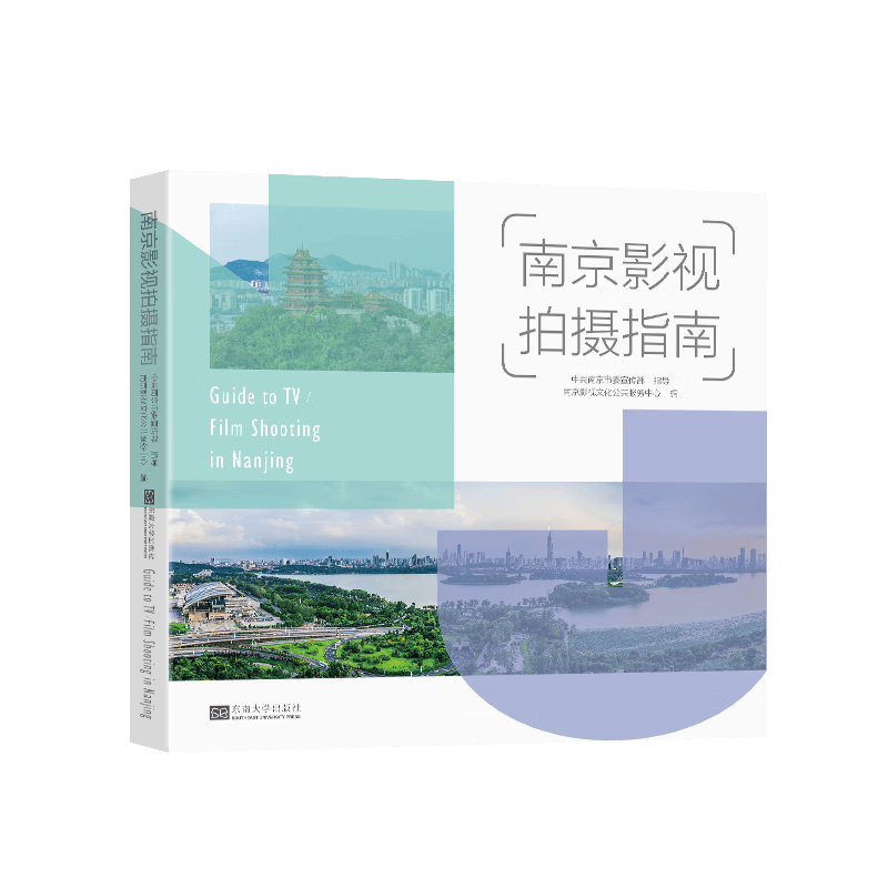 南京影视拍摄指南