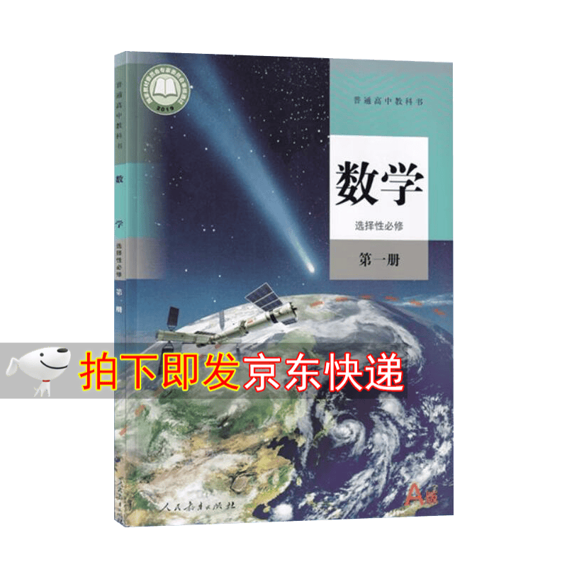 【新华高中语数英课本】高考教材高中课本全套人教书必修教材高一高二高三年级上下学期语文数学英语必修选修 数学选修1 高中通用