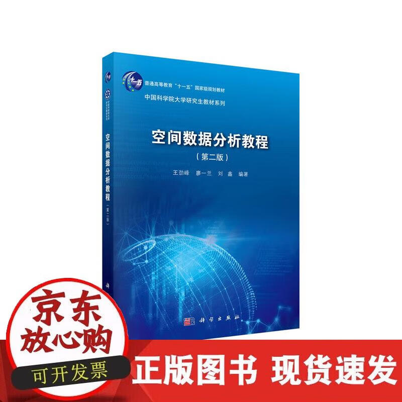 【现货】空间数据分析教程（第二版）