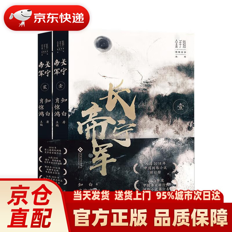 【新华】长宁帝军