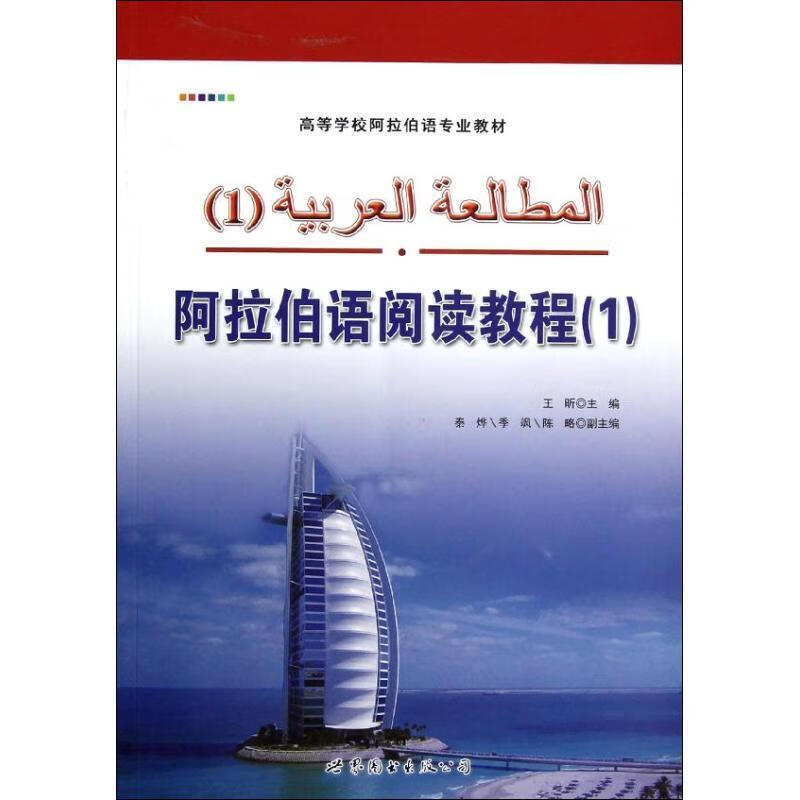 阿拉伯语阅读教程