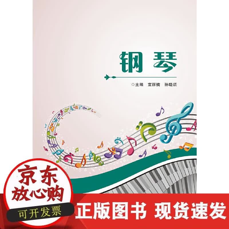 【现货】钢琴（中职）