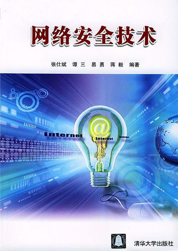 网络安全技术【，放心购买】