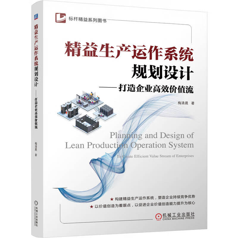 精益生产运作系统规划设计 打造企业高效价值流