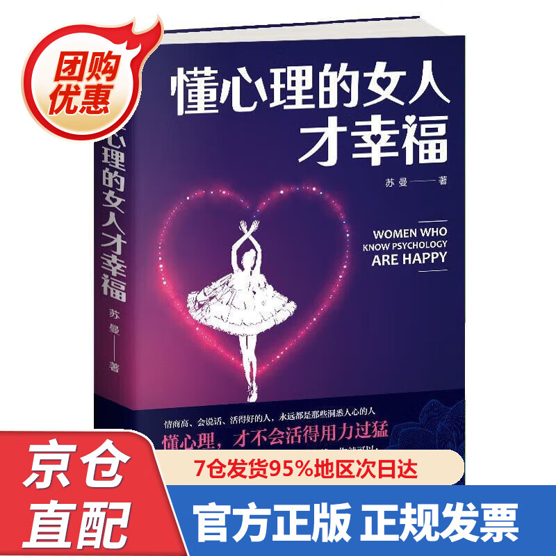 【新书】懂心理的女人才幸福 97872037827 苏曼 天津人民出版社