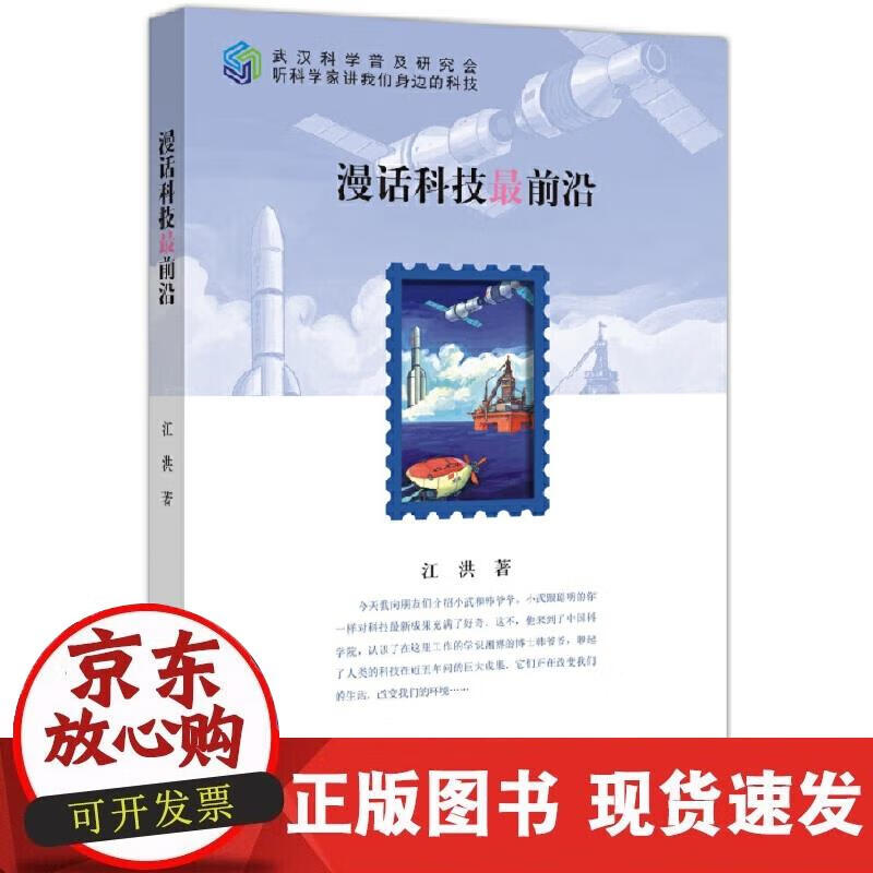 【现货】漫话科技前沿