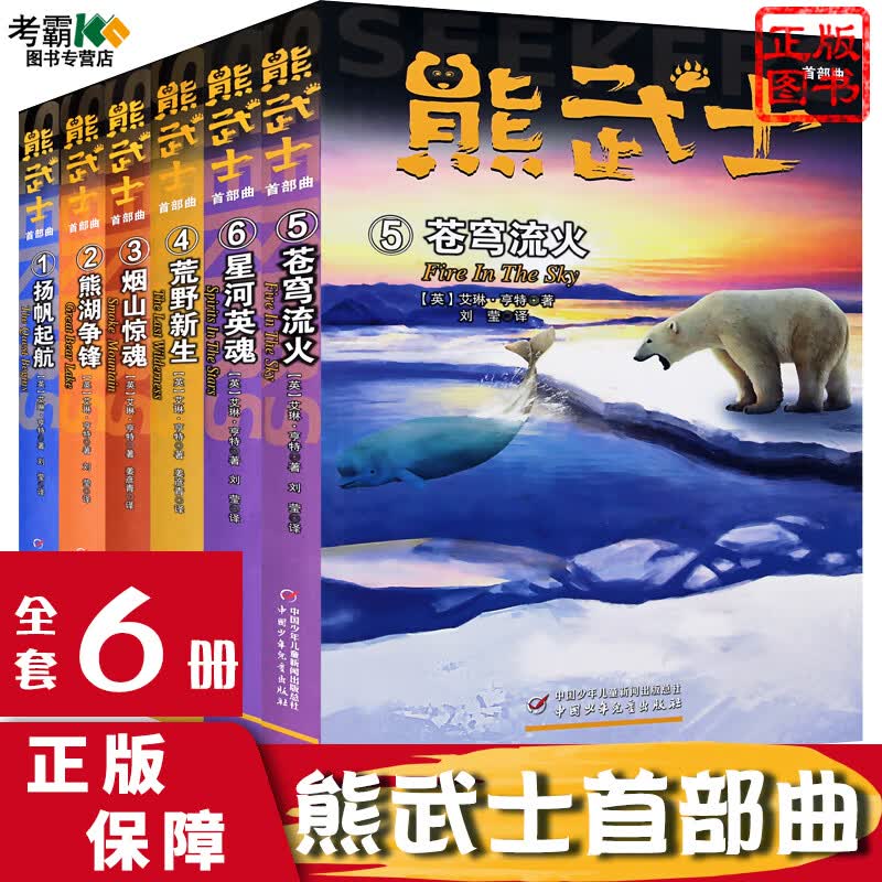 猫武士 di五部曲 全套  6册 现货 熊武士首部曲（全6册）