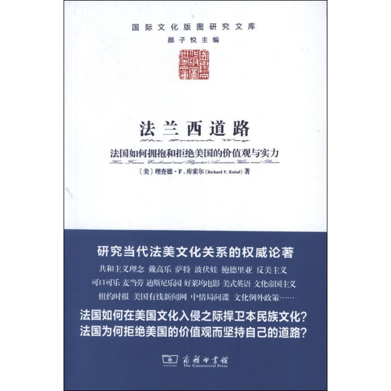 法兰西道路