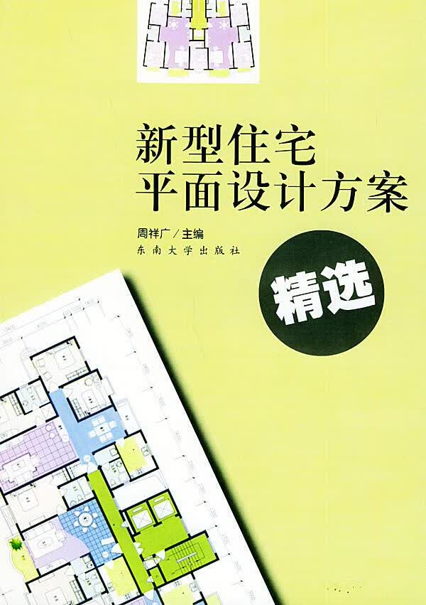 新型住宅平面设计方案精选
