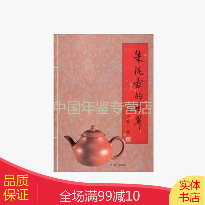 朱泥壶的世界 壶中天地出版