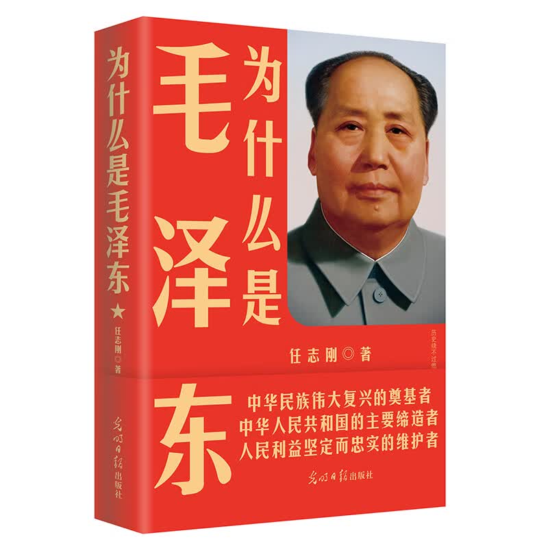 为什么是毛泽东(新版）
