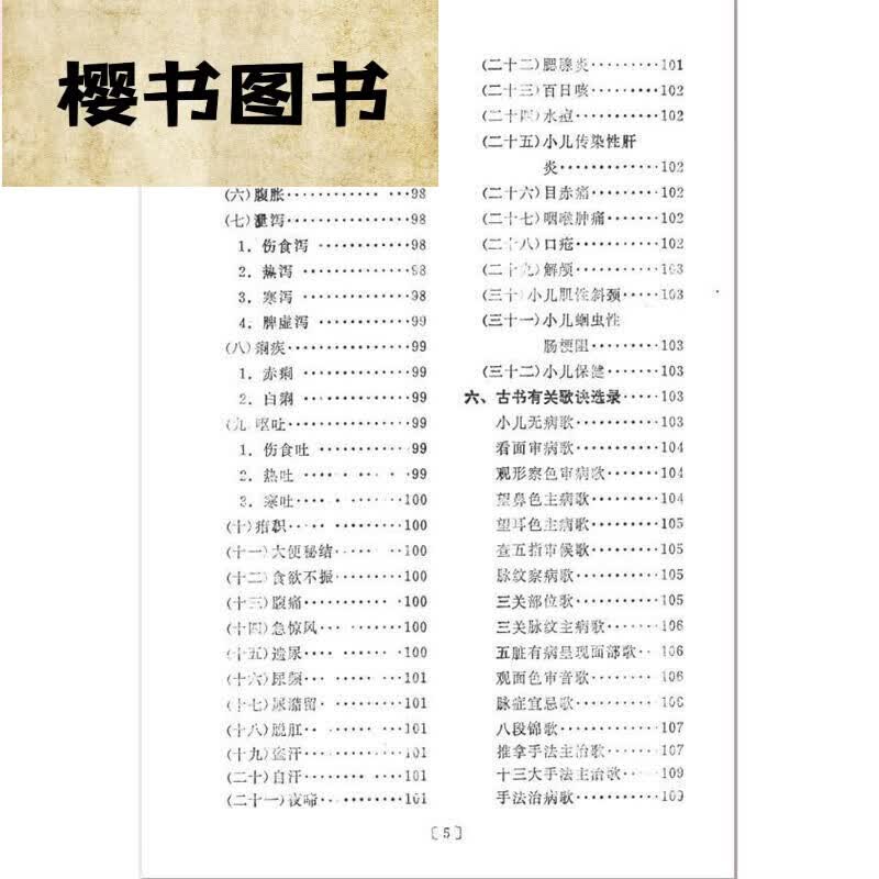 《小儿推拿图解》栾长业 单永进编绘 1994年