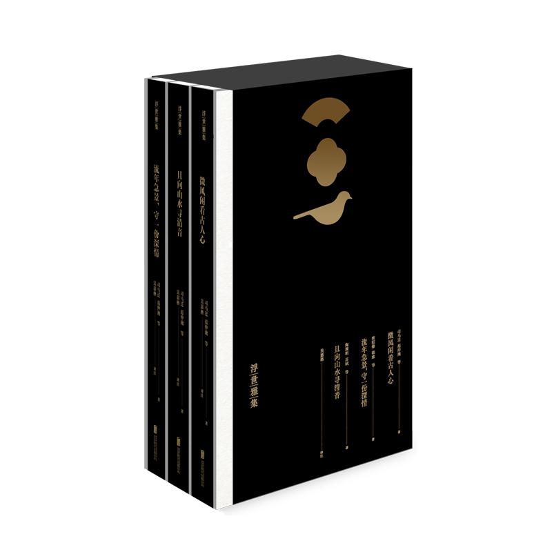 浮世雅集（套装共3册）