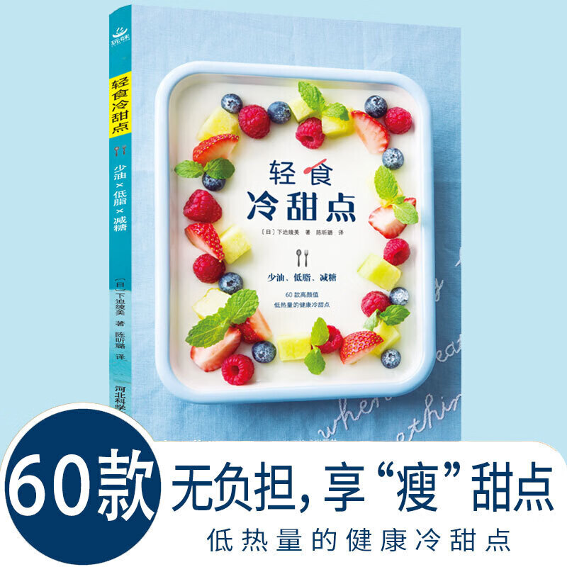【包邮】 轻食冷甜点 定价48