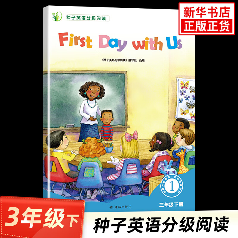 【年级自选】种子英语分级阅读 一二三四五六年级上下册自选 译林出版社小学1年级上英语分级阅读 三年级下册 全8册 定价：40