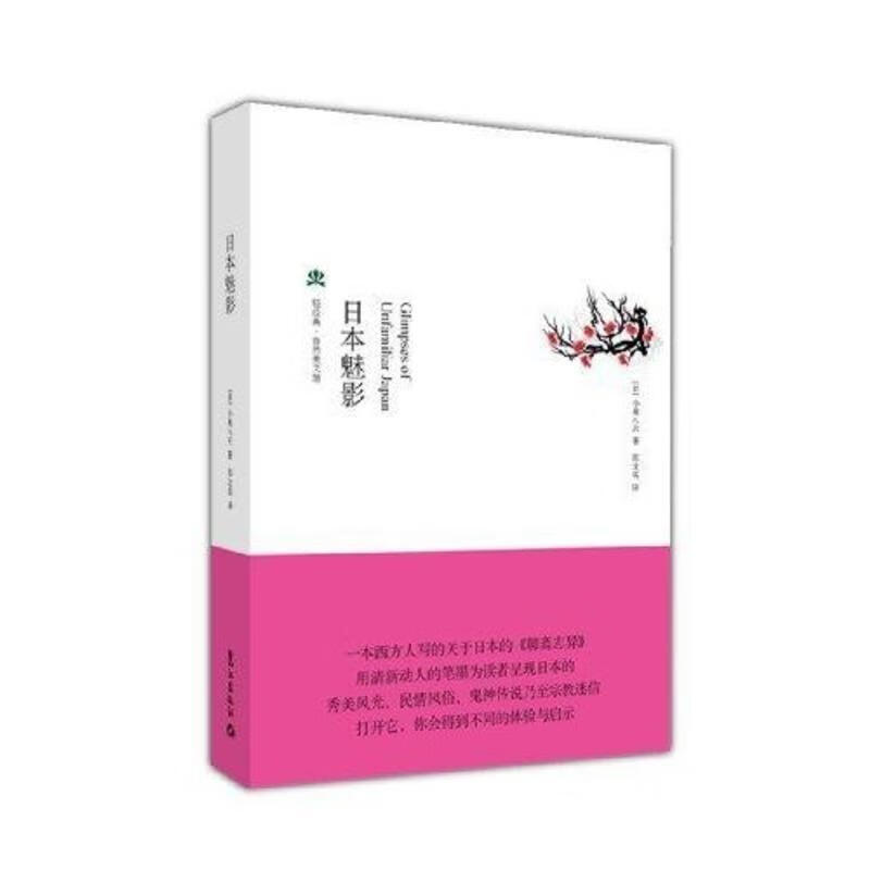 日本魅影 小泉八云