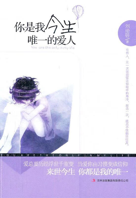你是我今生的爱人【，放心购买】