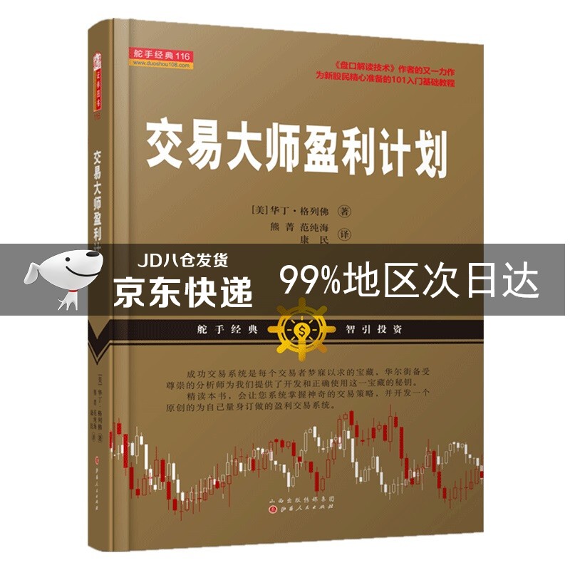交易大师盈利计划