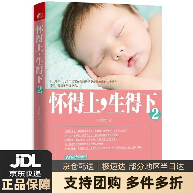 【 送货上门】怀得上，生得下2（随机附赠叶敦敏妇产知识大课堂）