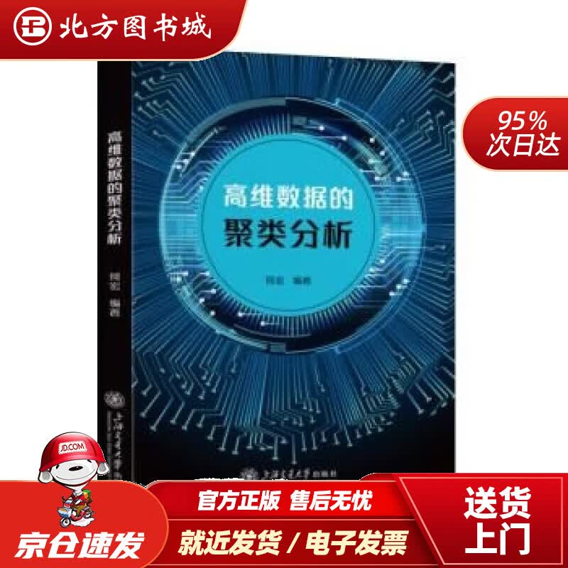 【现货】高维数据的聚类分析 何宏 9787313276391 上海交通大学出版社