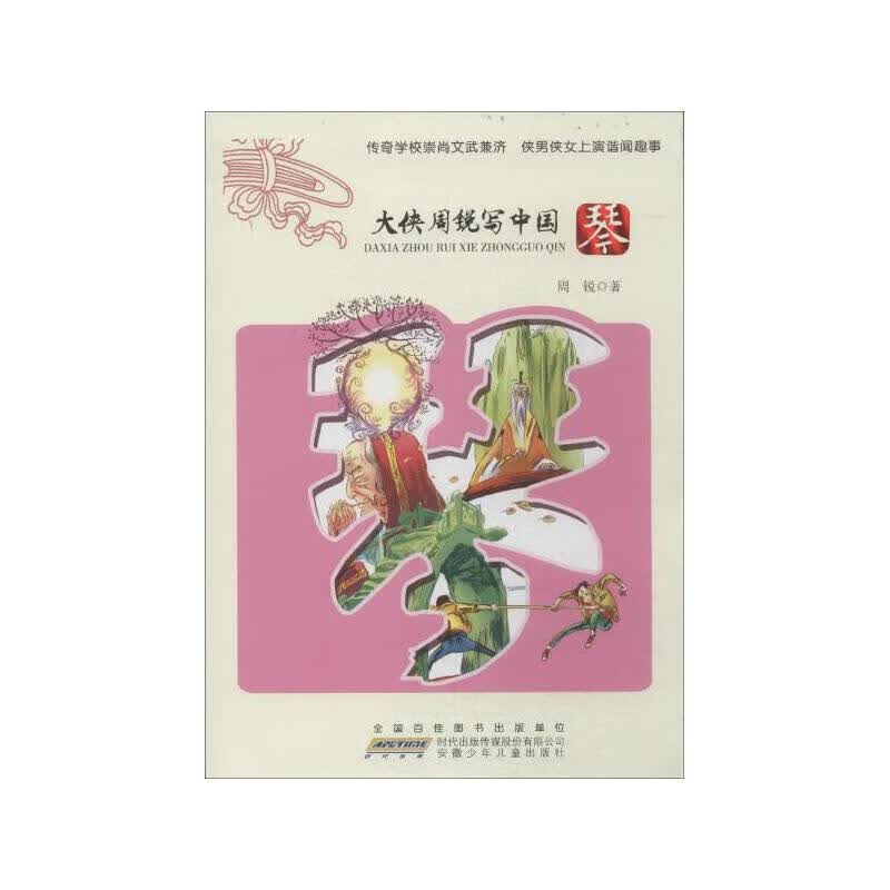 琴【好书】