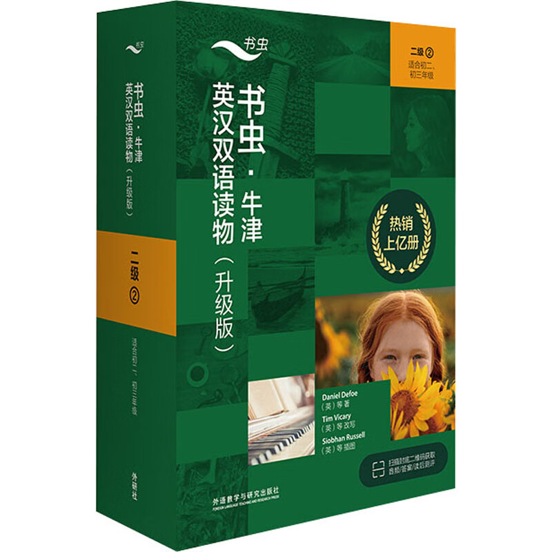 书虫·牛津英汉双语读物(升级版)二级(2)(全12册)