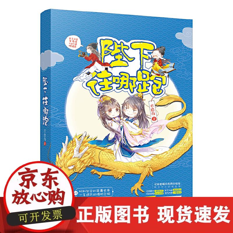 【现货】陛下往哪跑