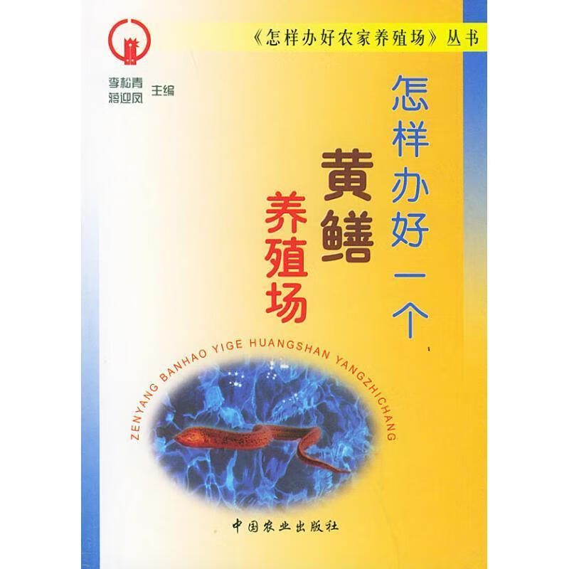 怎样办好一个黄鳝养殖场