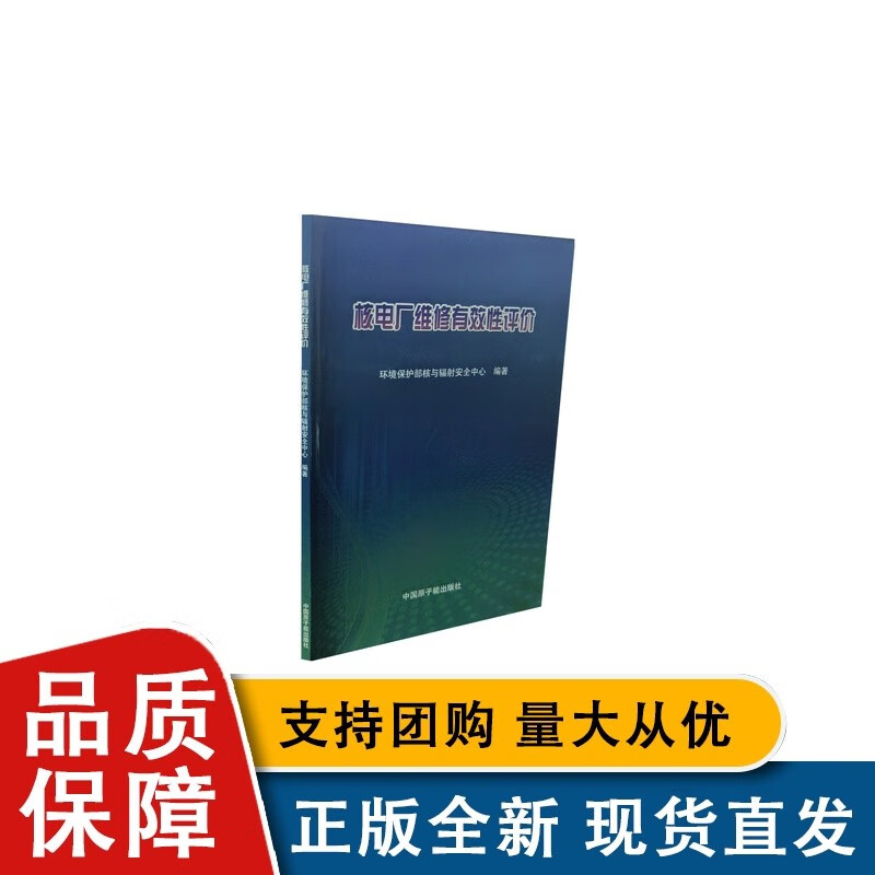 核电厂维修有效性评价