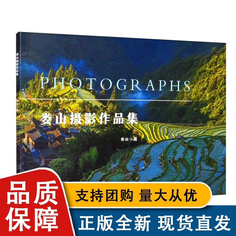 娄山摄影作品集 娄山