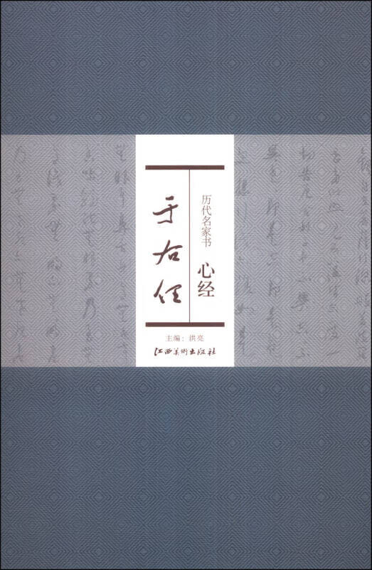 历代名家书心经 于右任【好书】