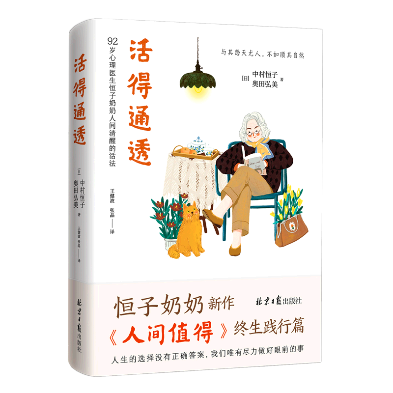 活得通透(精)