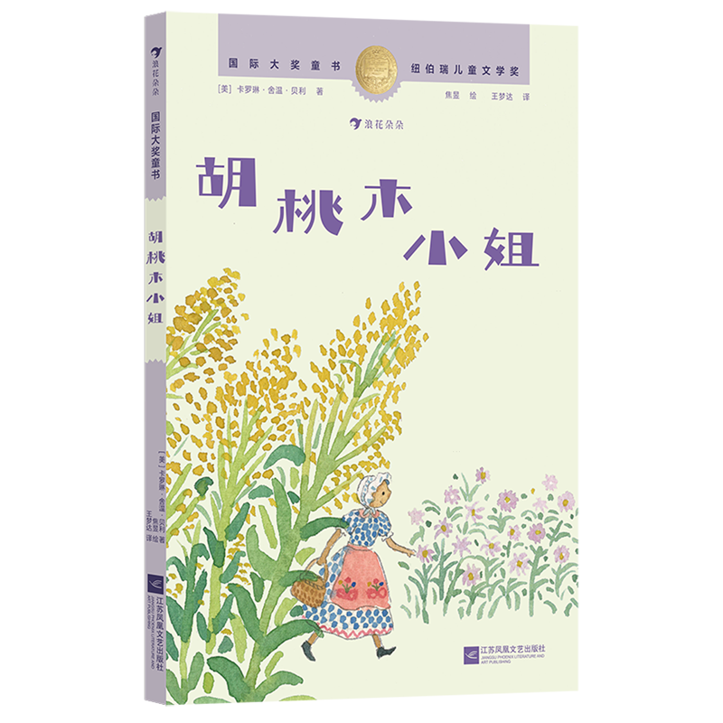 【新华书店】胡桃木小姐 正版包邮