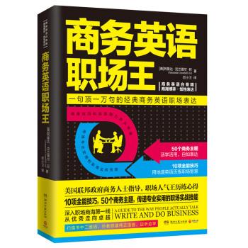 商务英语职场王【书籍，放心选购】
