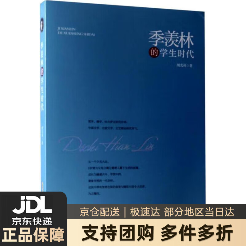 【 送货上门】季羡林的学生时代